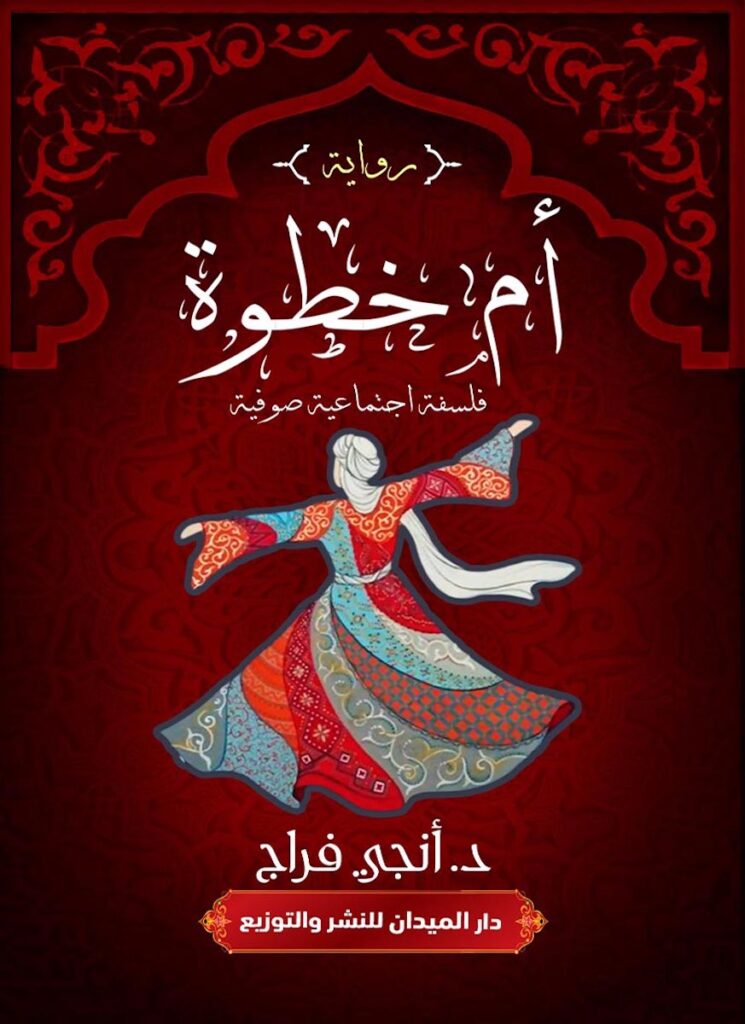 أم خطوة - أسفار