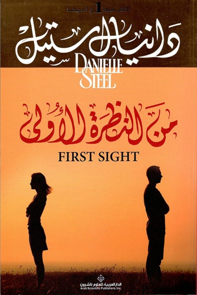 من النظرة الأولى - أسفار