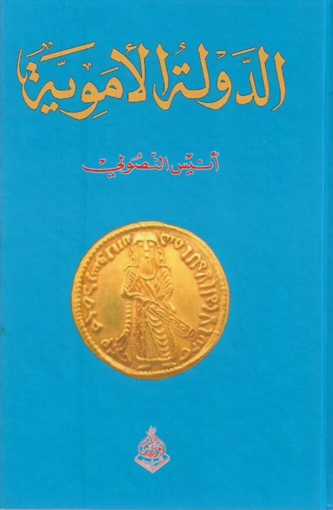 الدولة الأموية - أسفار