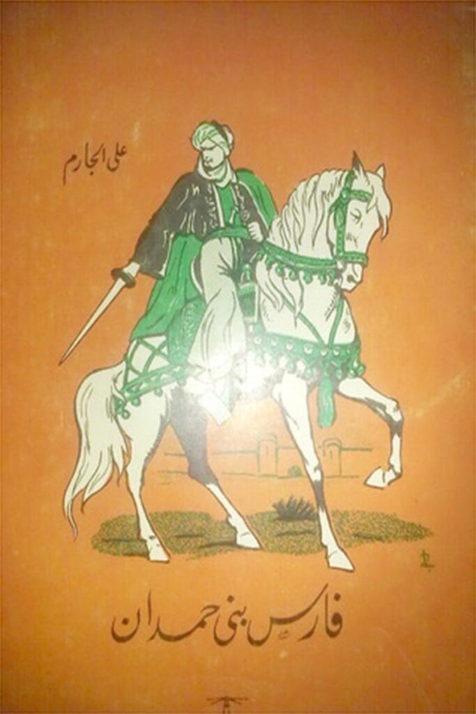 فارس بني حمدان - أسفار