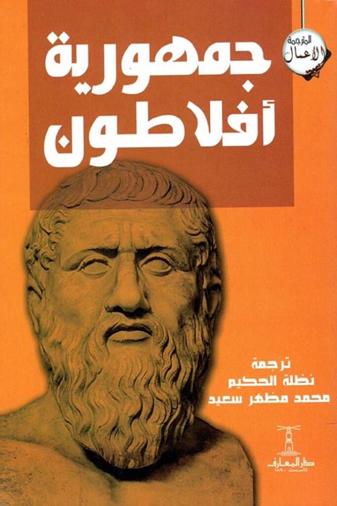 جمهورية أفلاطون أسفار