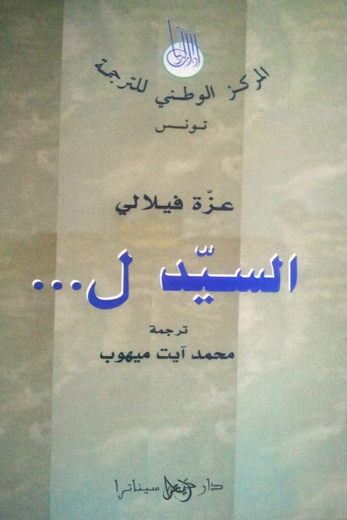 السيد ل - أسفار