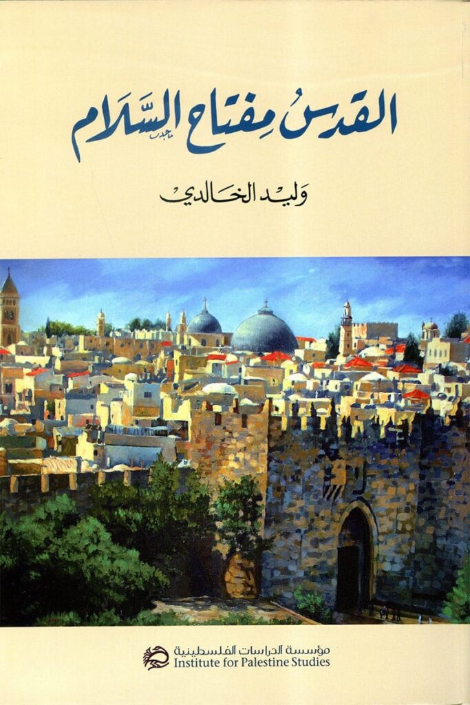 القدس مفتاح السلام أسفار